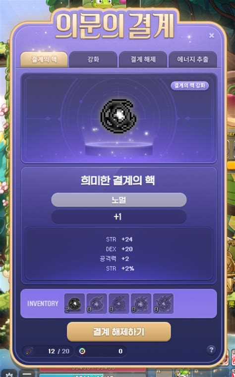 메이플스토리챌린저스 월드 의문의 결계란 네이버 블로그