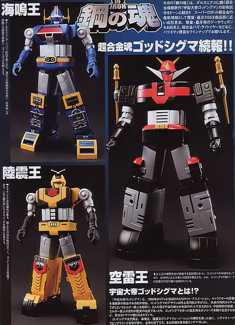 Shin Gokin God Sigma