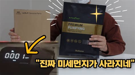 순정필터 대비 거의 두배의 성능을 보여주는 불스원 프리미엄 에어컨 필터 뉴스톡