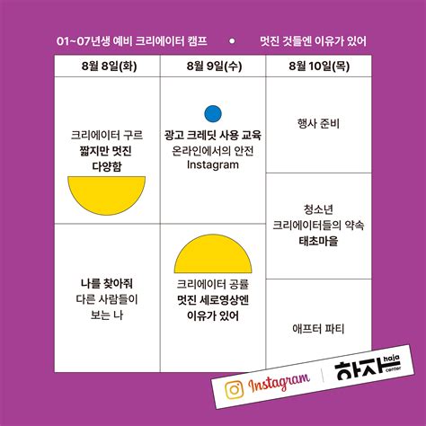 모집 인스타그램하자센터 청소년 크리에이터 캠프 멋진 것들엔 이유가 있어726일까지 모집 연장 프로그램 신청