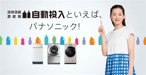 「自動投入」が選ばれる理由 洗濯機・衣類乾燥機 Panasonic 洗濯機 柔軟剤 パッケージデザイン