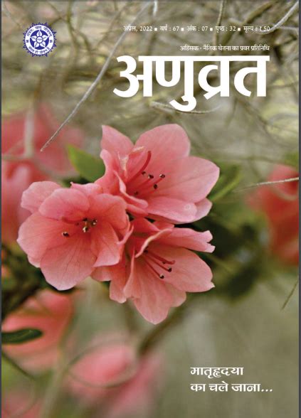 Anuvrat Patrika Anuvibha Anuvrat Global Organisation