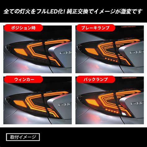 C Hr Chr 前期 Led テールランプ クリア レッド ブラックアウト 専用設計 4ピース 爆買 ベルタワークス ヤフー店 通販