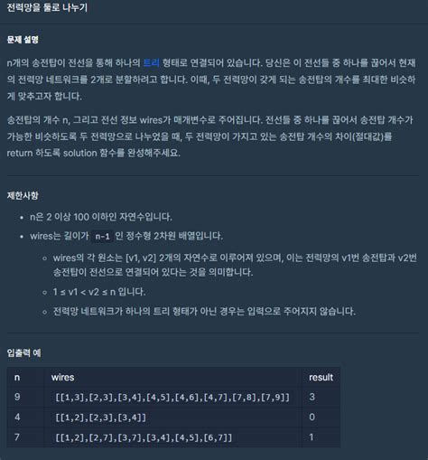 [python][프로그래머스] 전력망을 둘로 나누기 bfs 문제