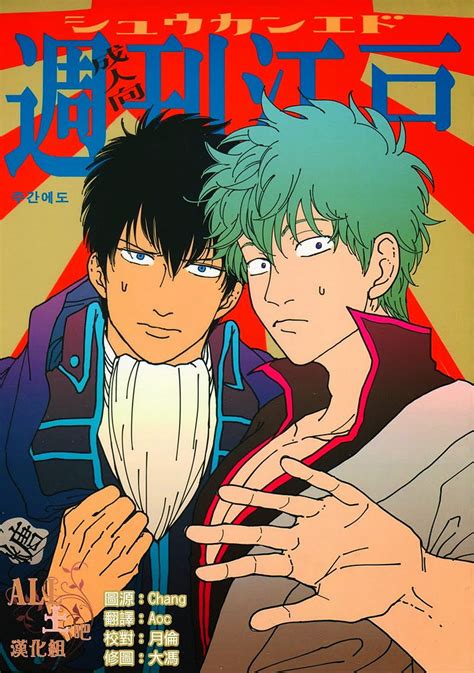 Weekly Edo [español] [doujinshi] [gintama]
