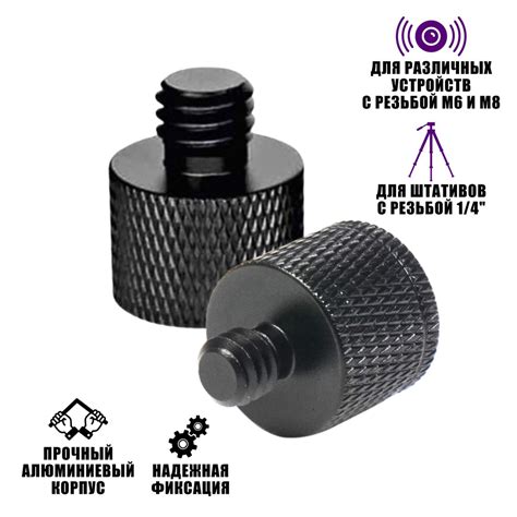 Переходники с внутренней резьбой 1/4 на M8 и М6, цвет черный купить на ...