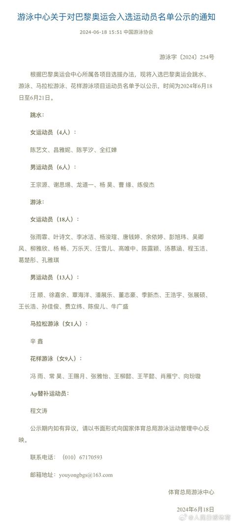 一周体育纪事｜中国女排挺进巴黎奥运会，陈芋汐、覃海洋、唐钱婷等入选巴黎奥运名单张之臻来源国际