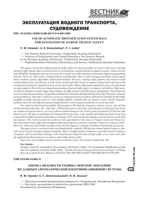 Pdf Use Of Automatic Identification System Data For Estimation Of Marine Traffic Safety