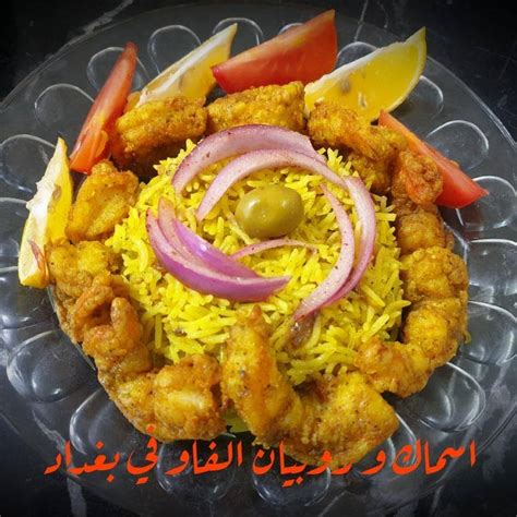 اسماك وروبيان الفاو في بغداد