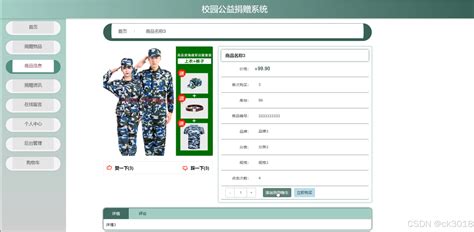 jsp校园公益捐赠系统e79oc（程序 源码 数据库 调试部署 开发环境） csdn博客