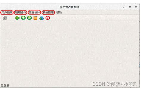 【软件工程】图书馆自习室及座位管理系统的分析与设计 图书馆系统软件工程 csdn博客
