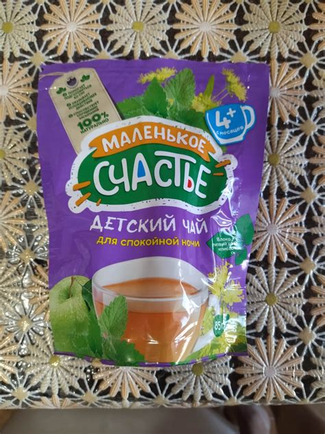 Детский травяной чай Маленькое счастье Для спокойной ночи - «Хороший ...