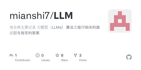 GitHub mianshi LLM 该仓库主要记录 大模型LLMs 算法工程师相关的面试题与我写的答案