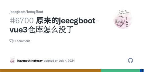 原来的jeecgboot Vue3仓库怎么没了 · Issue 6700 · Jeecgbootjeecgboot · Github