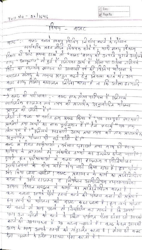 Budget Assignment It Will Help You Adate Page No Poll No L O 41tth Hy 15 Gatat Q17epgc Ha