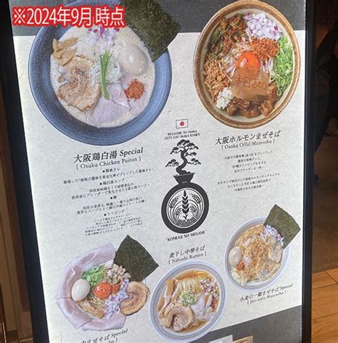 【大阪梅田】小麦の麺神（こむぎのめがみ） 関西食べ歩き紀行