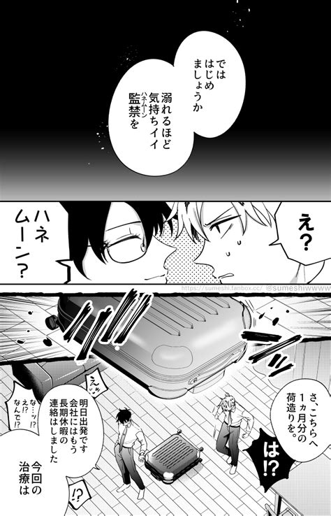 全体公開 新作『勃たないヤリチン元ホストがハマるとヤバい男に監禁される1ヵ月』 by すめし from pixiv fanbox kemono
