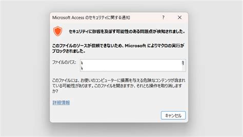 Microsoft 365 Access Runtime Accdbファイルが開けない