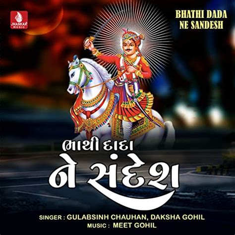 Play Bhathi Dada Ne Sandesh By Gulabsinh Chauhan And Daksha Gohil On
