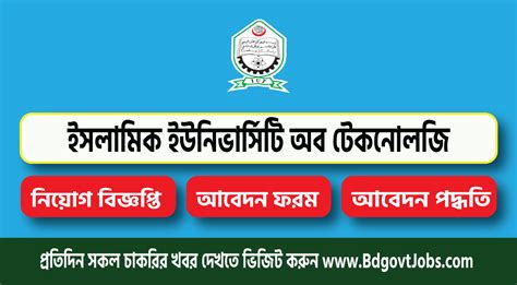 Islamic University Of Technology Iut Job Circular 2024