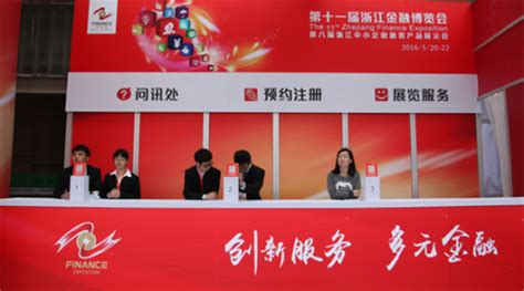 信和大金融亮相第十一届浙江金博会 凤凰资讯
