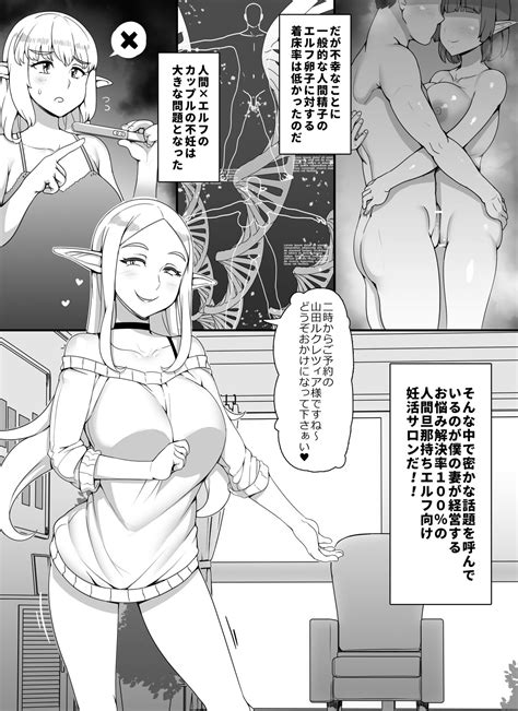 Ningen Danna Mochi Hitozuma Elf Muke Ninkatsu Salon E Youkoso Page 4