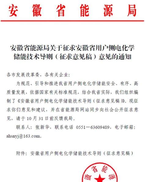 安徽省能源局发布《安徽省用户侧电化学储能技术导则》（征求意见稿）（附原文及意见解读） 知乎