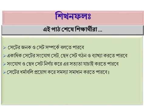 Class 8 Math Lesson 25set Ppt