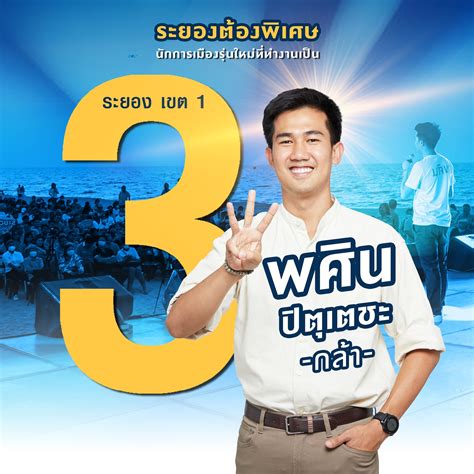 พศิน กล้า ปิตุเตชะ Pasin Kla