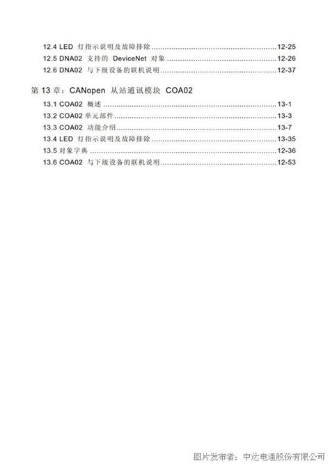 台达dvp plc应用技术手册（特殊模块篇） 326p