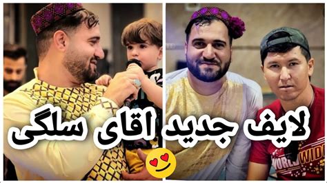 Live 🔥 همین حالا لایف جدید اقای سلگی مرد ایرانی با اهنگهای هزاره گی را ببینید و لذت ببرید