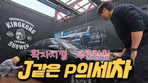 세차를 매번 혼자 한다고 왜😳 Enfp와 Intp의 연상연하 장거리 커플 일상 데이트 연애 여행 먹방 브이로그 ️ Youtube