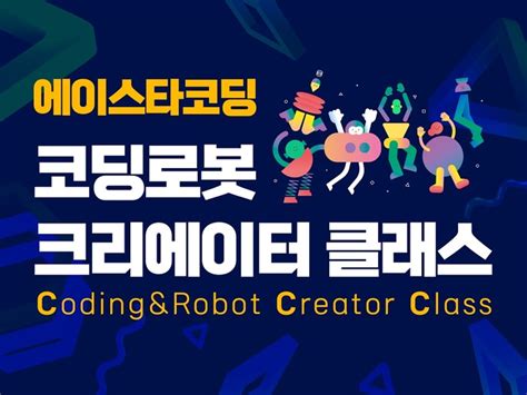 에이럭스 B C 시장 에이스타코딩 코딩로봇 크리에이터 클래스 세계일보