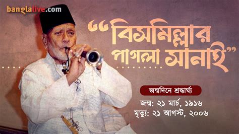 Ustad Bismillah Khan Shehnai Player Birthday Tribute Video1