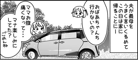 ワザと名を間違える義母娘を守れるのは私たちだけ義母とはもう会いませんッ後編まんが ママスタセレクト