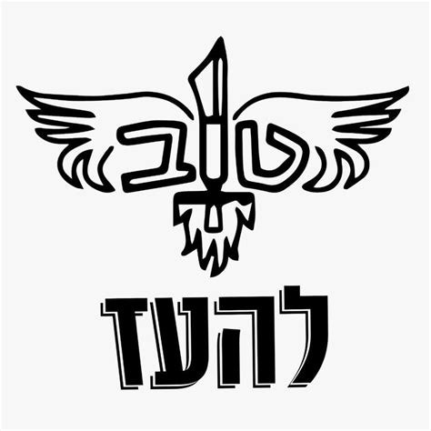 להעז ‎להעז‎ Added A New Photo — In Ofakim Israel