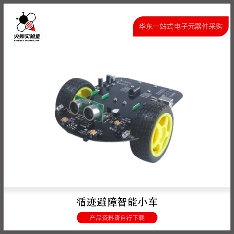 Arduino智能小车机器人套件循迹避障遥控测距可编程学习套件虎窝淘 Arduino智能小车机器人套件循迹避障遥控测距可编程学习套件虎窝淘