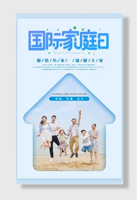 国际家庭日和睦幸福 花瓣网