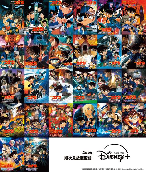 『名探偵コナン』記念すべき劇場版第1作『時計じかけの摩天楼』から劇場版計26作品がディズニープラス スターで4月より順次配信決定！ Pash Pluspash Plus