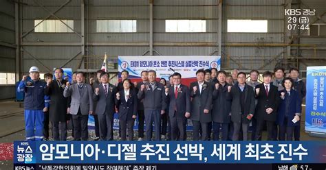 암모니아·디젤 추진 선박 세계 최초 진수