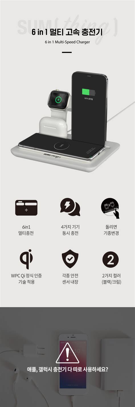 6 In 1 멀티 고속 충전기 썸띵 브랜드 굿즈로 좋은 경험을 전합니다