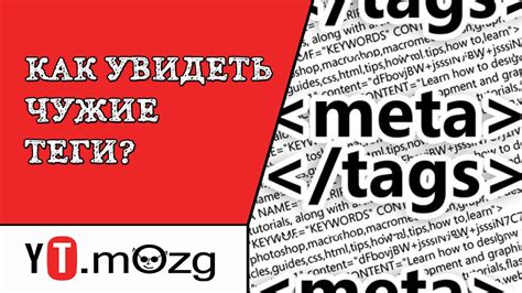 Как узнать теги видео на ютуб Youtube и какие теги лучше ставить Youtube