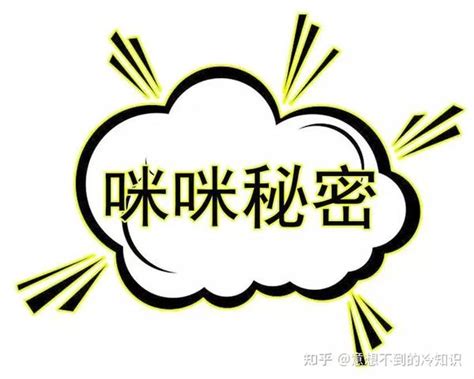 女人的咪咪有什么样的秘密 ？ 知乎