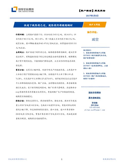 铁矿石周报：快速下跌阶段已过，现阶段仍将跟随钢材