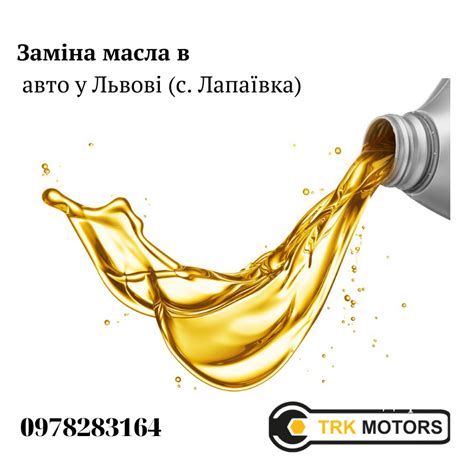Заміна масла, заміна паливного (топливного) фільтра у Львові| ТРК Моторс
