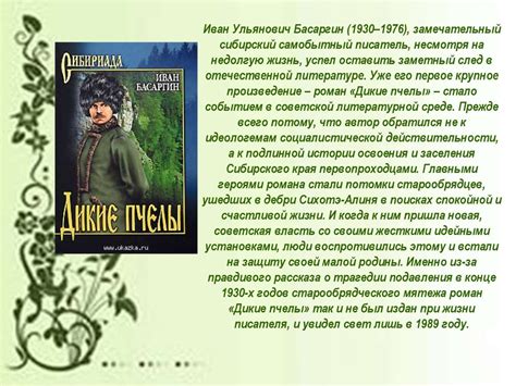 Книги серии Сибириада - презентация онлайн