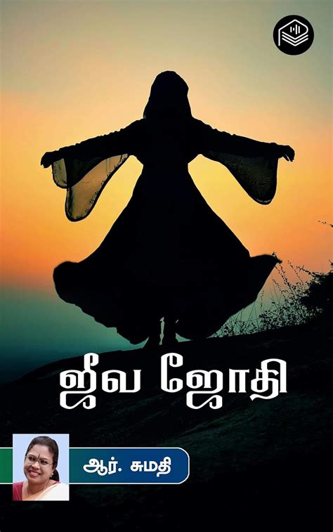 Jeeva Jothi Tamil Edition Ebook R Sumathi Kindle Store