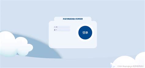 java毕业设计共享充电桩微信小程序[附源码] 共享充电小程序 源码 csdn博客