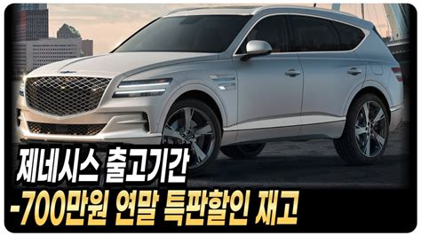 제네시스 전차종 출고기간 특판할인 재고차 쏘렌토 카니발 그랜저 싼타페 G80 Gv80 Gv70 스포티지 투싼 장기렌트 리스 견적