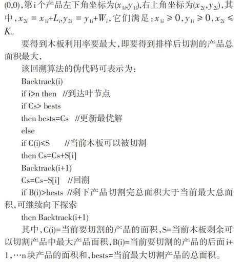 木板切割最优matlab 矩形木板最优切割方案的设计与实现 csdn博客